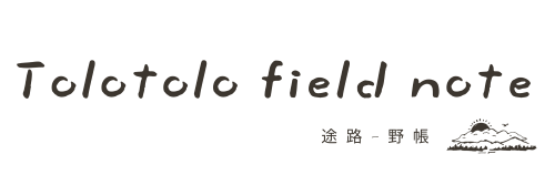 Tolotolo field note ｜山好き女子のフィールドノート｜山登りの記録と、暮らしの記録をすこし。